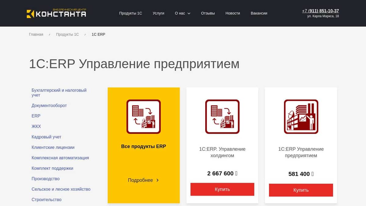 1C:ERP Управление предприятием - Продажа и настройка!
